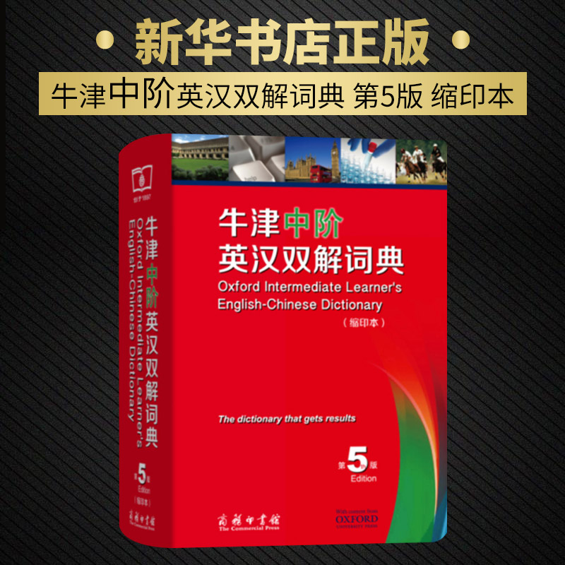 牛津中阶英汉双解词典 缩印本 第5版 商务印书馆 中学生英语词典词汇释义查阅参考自学习工具书 牛津写作指南书籍