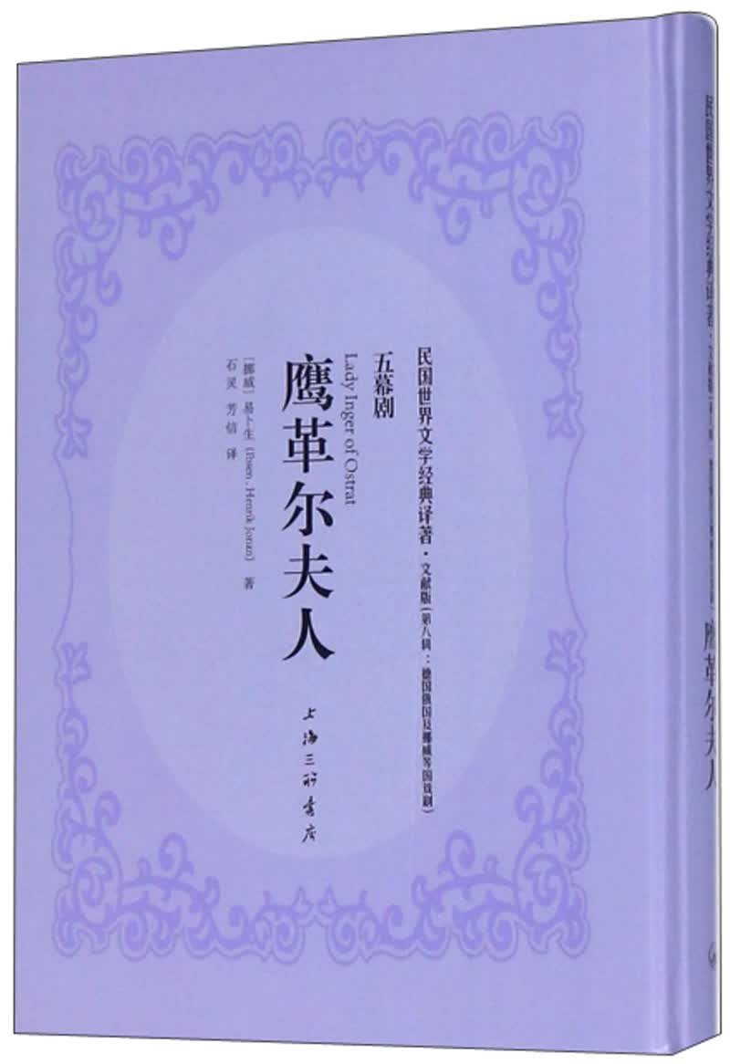 鹰革尔夫人