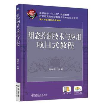 组态控制技术与应用项目式教程 赖永波主编