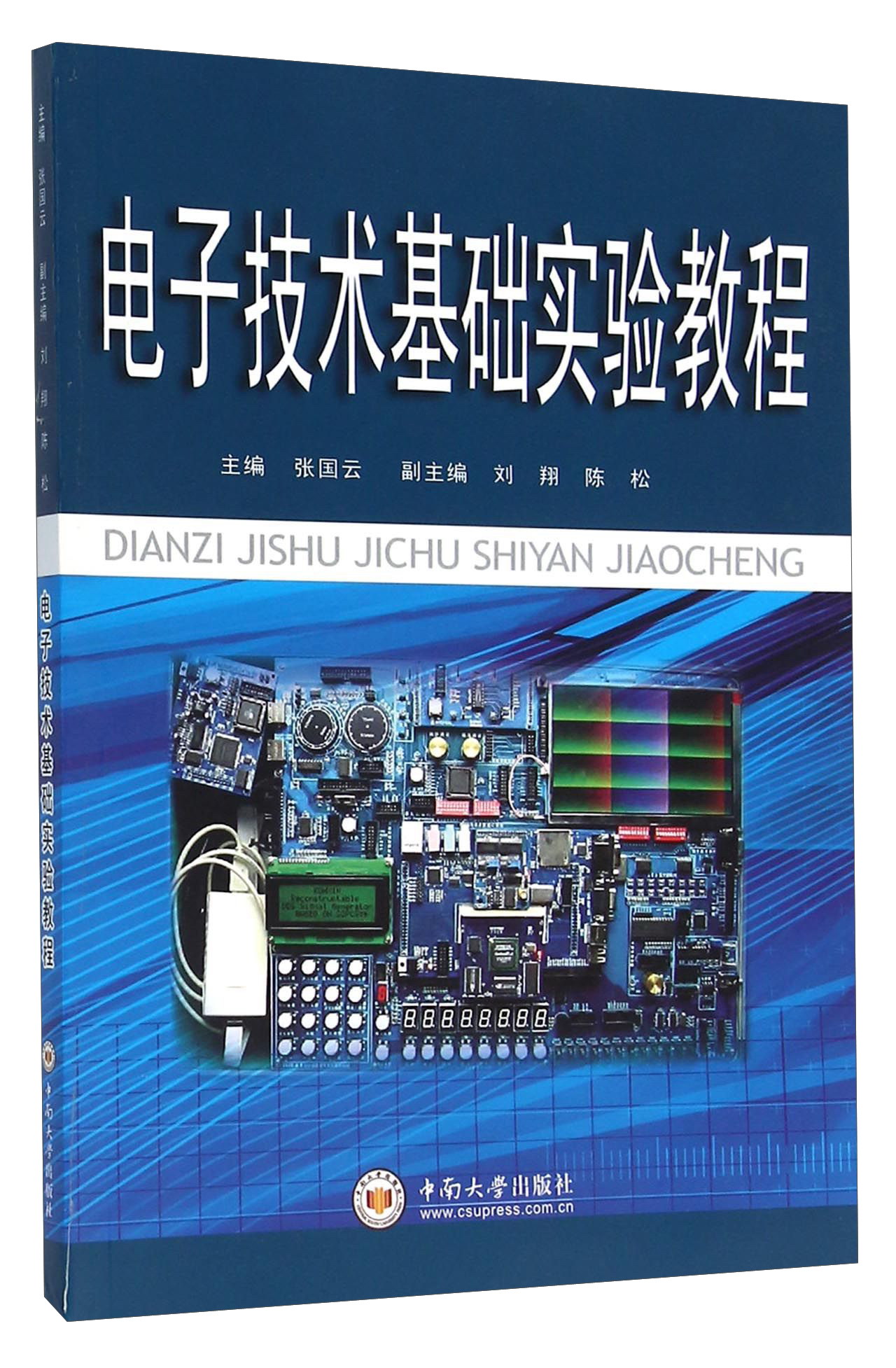 电子技术基础实验教程