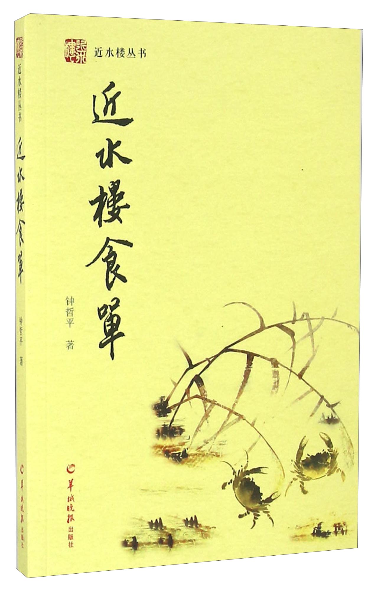 近水楼食单