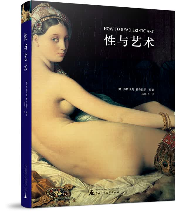 性与艺术