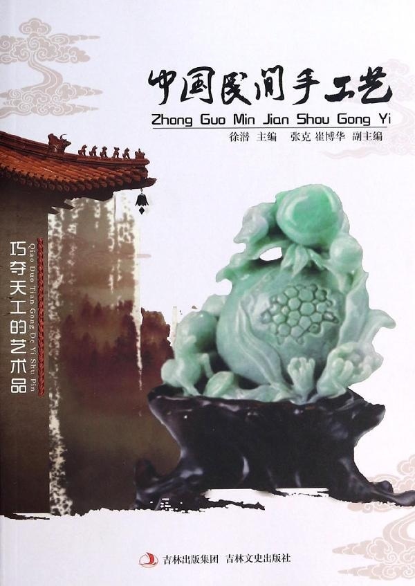 中国民间手工艺
