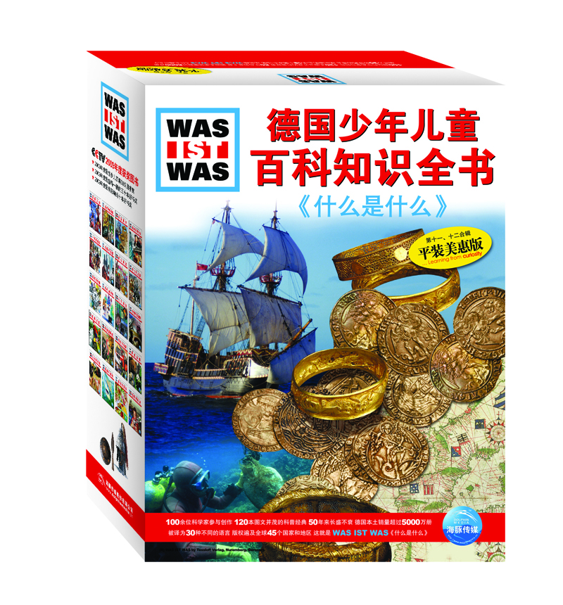 德国少年儿童百科知识全书：什么是什么（第六辑平装美惠版 套装共20册）
