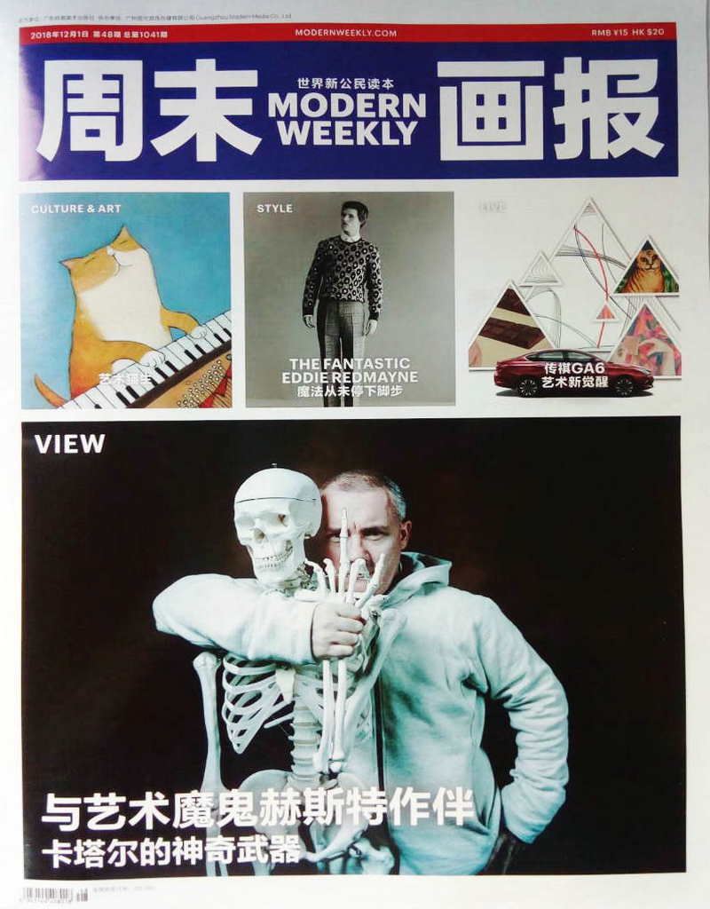 周末画报（2018年12月第48期）