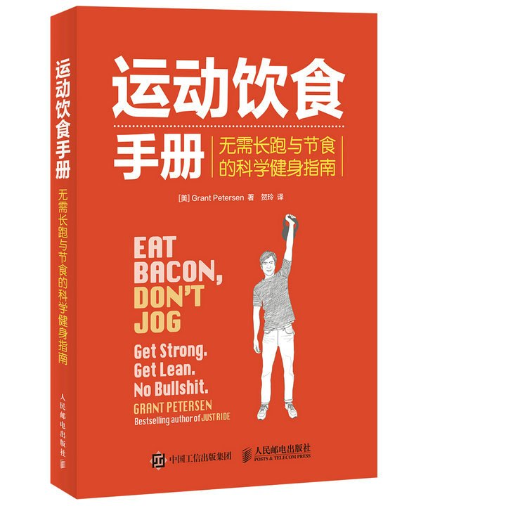 运动饮食手册 无需长跑与节食的科学健身指南