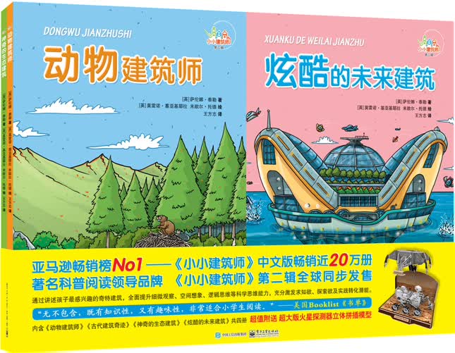 小小建筑师·第二辑（套装共4册）