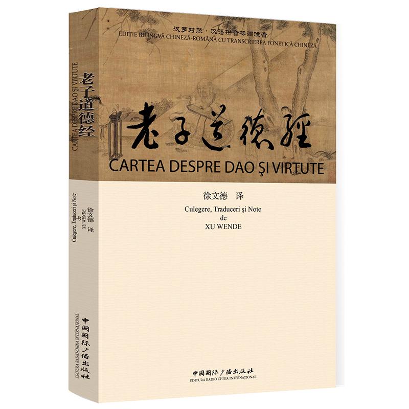 （包邮）老子道德经9787507838381