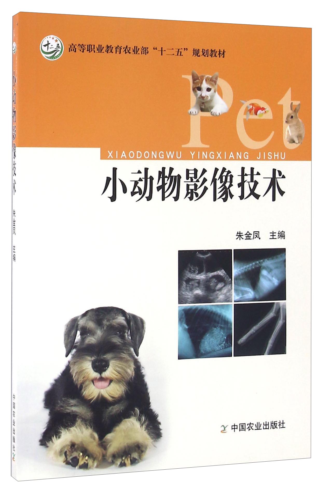 小动物影像技术