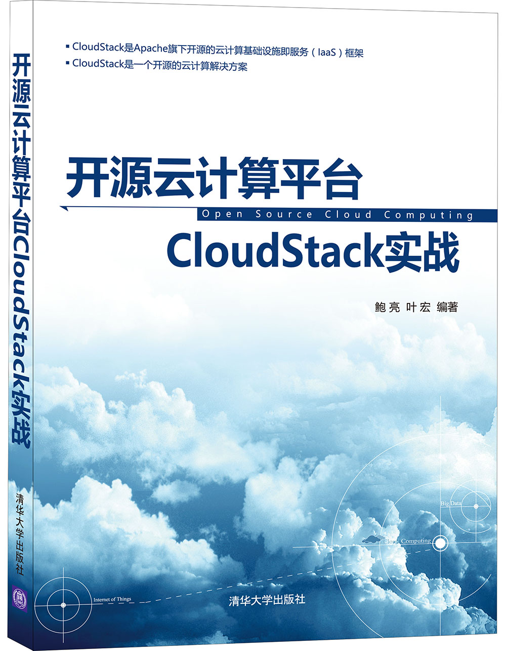 开源云计算平台CloudStack实战