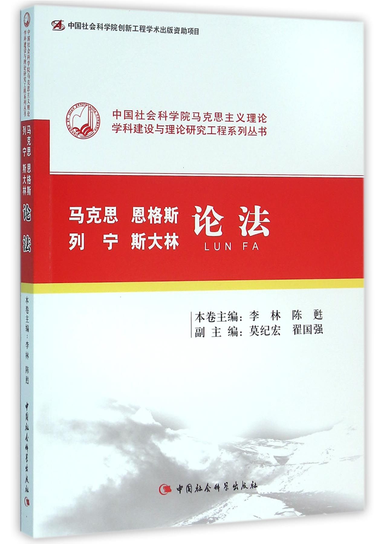马克思恩格斯列宁斯大林论法