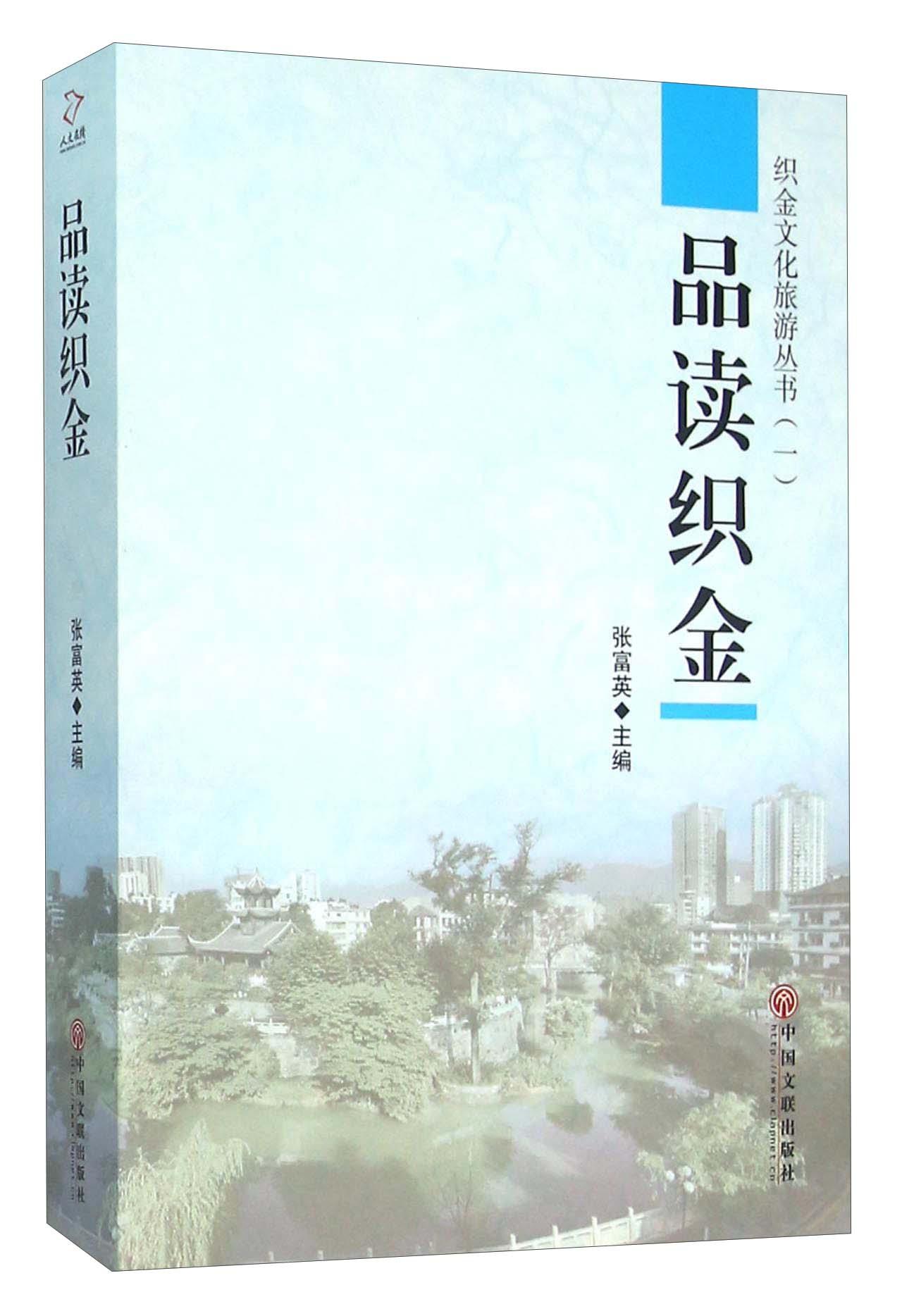 品读织金