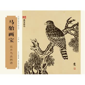 中国经典书画丛书-马骀画宝-花卉鸟虫画谱 马骀
