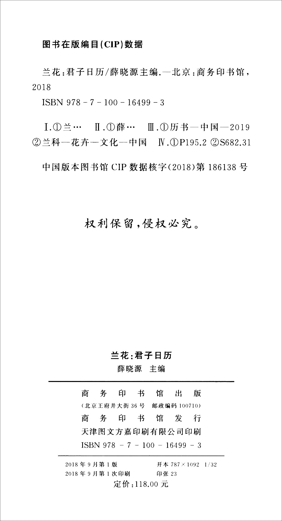 君子日历 蘭花 258-16~9787100164993