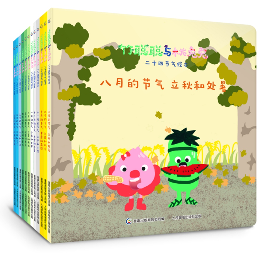 竹聪聪与桃兔兔 二十四节气绘本（套装共12册）