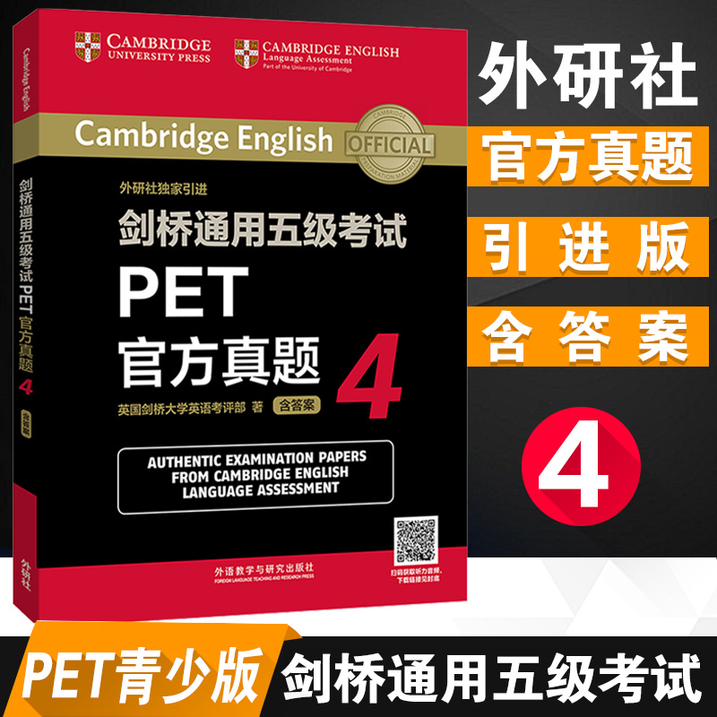 外研社 剑桥通用五级考试PET官方真题4 pet剑桥大学国际英语考试官方真题 PET考试真题集