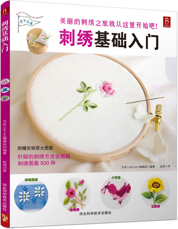 刺绣基础入门