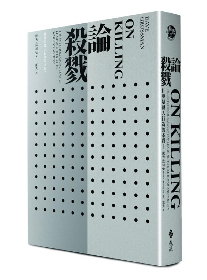 論殺戮: 什麼是殺人行為的本質?