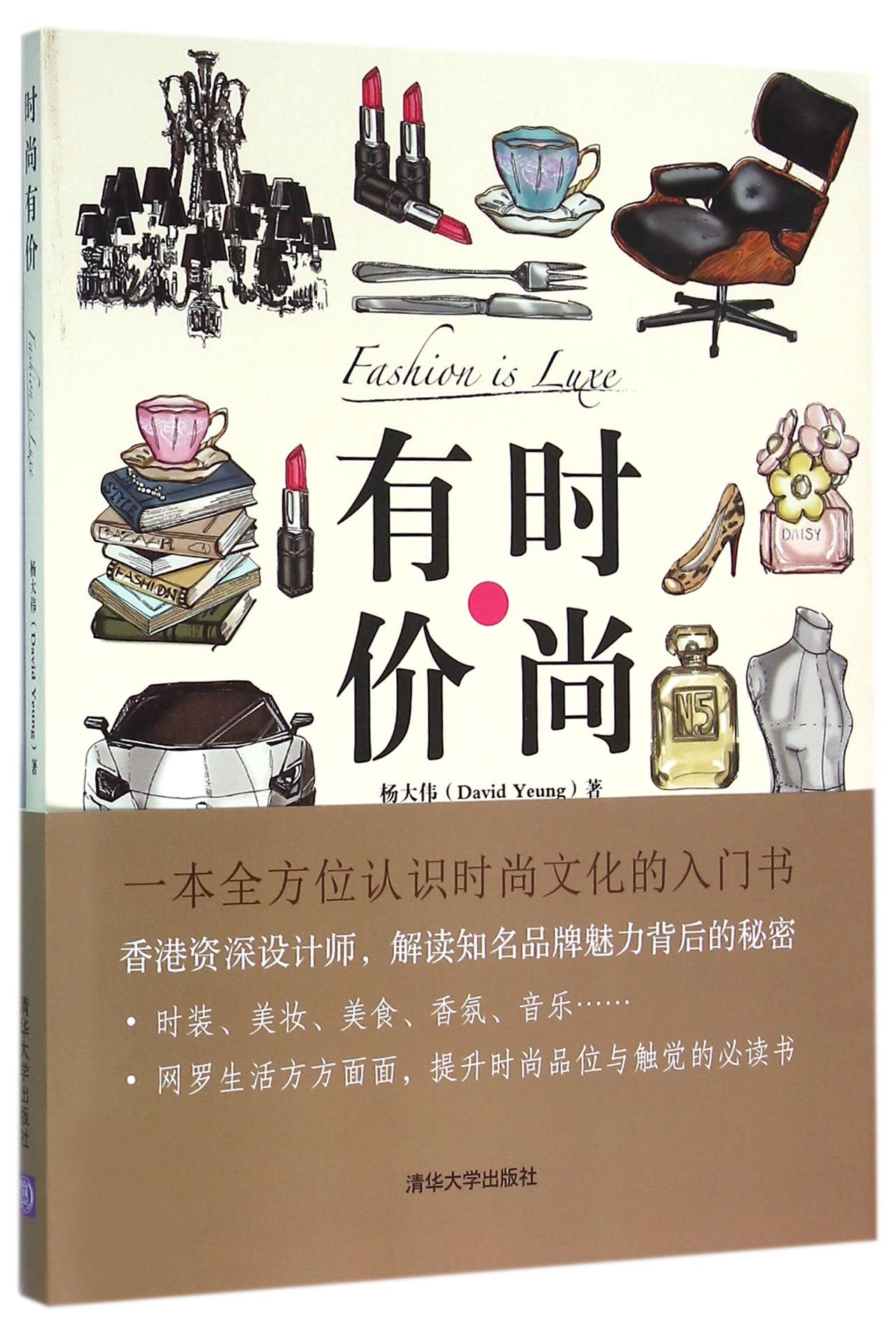 时尚有价