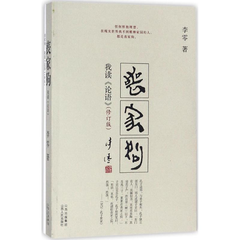 丧家狗(修订版)