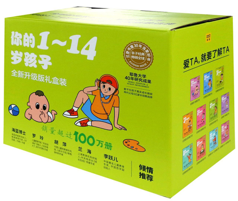 你的1-14岁孩子（全新升级版礼盒装 套装共11册）