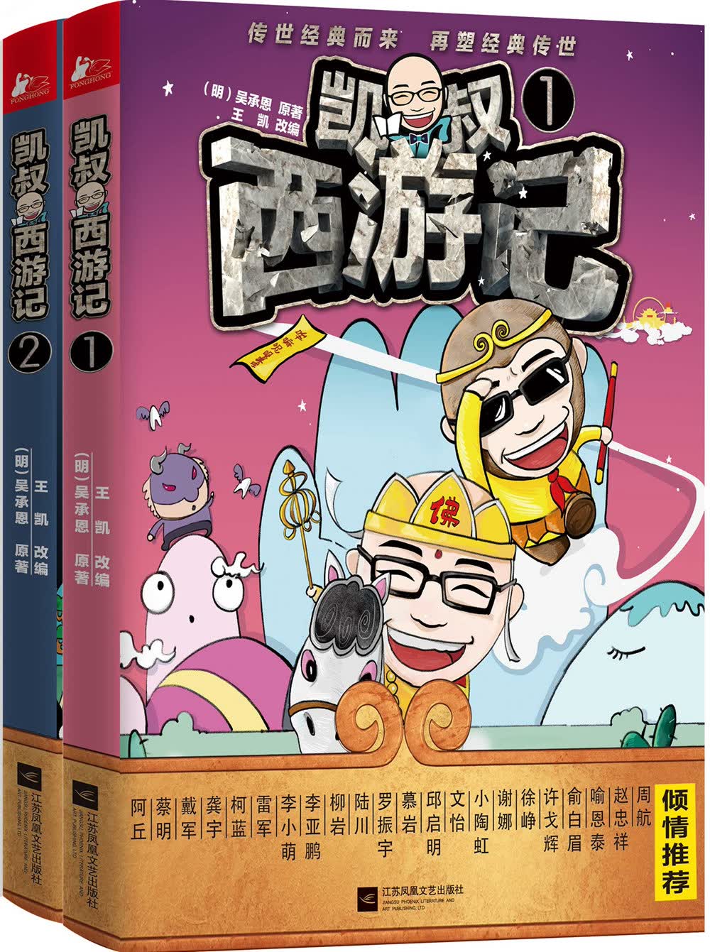 凯叔西游记（1、2）（套装全两册）