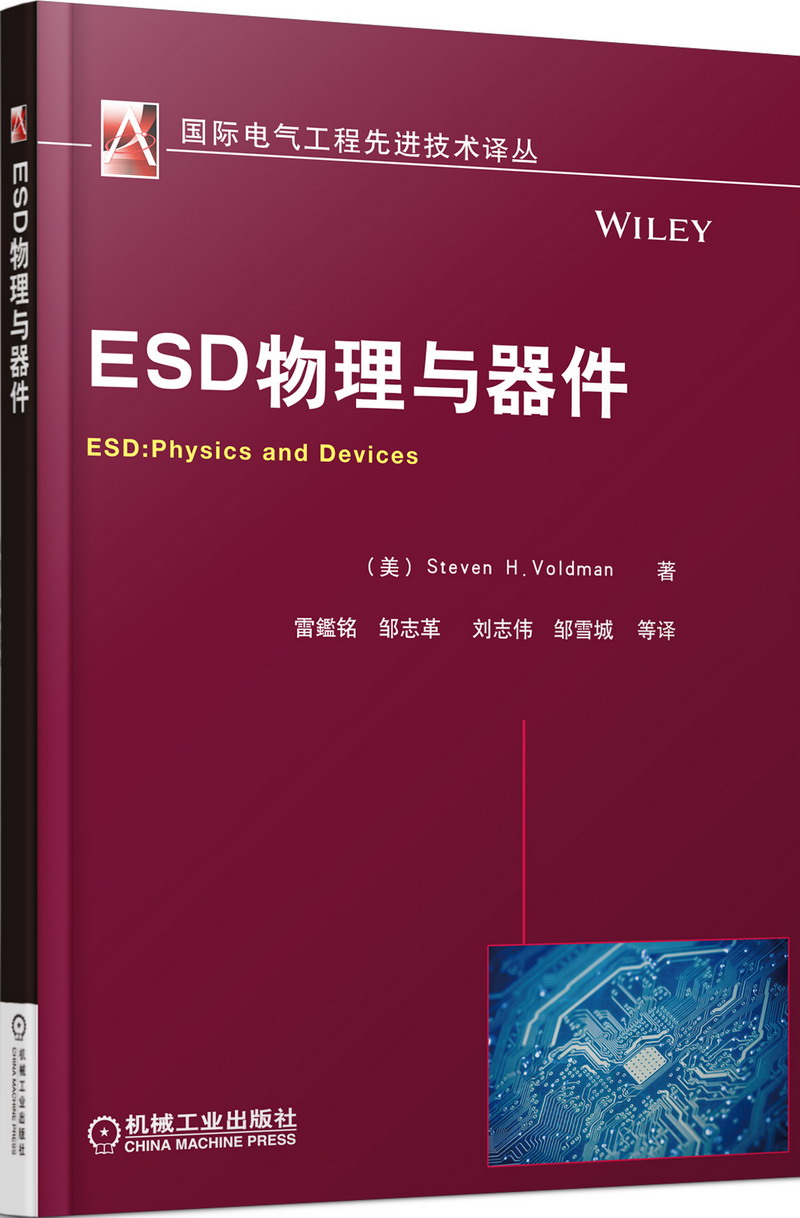 ESD物理与器件