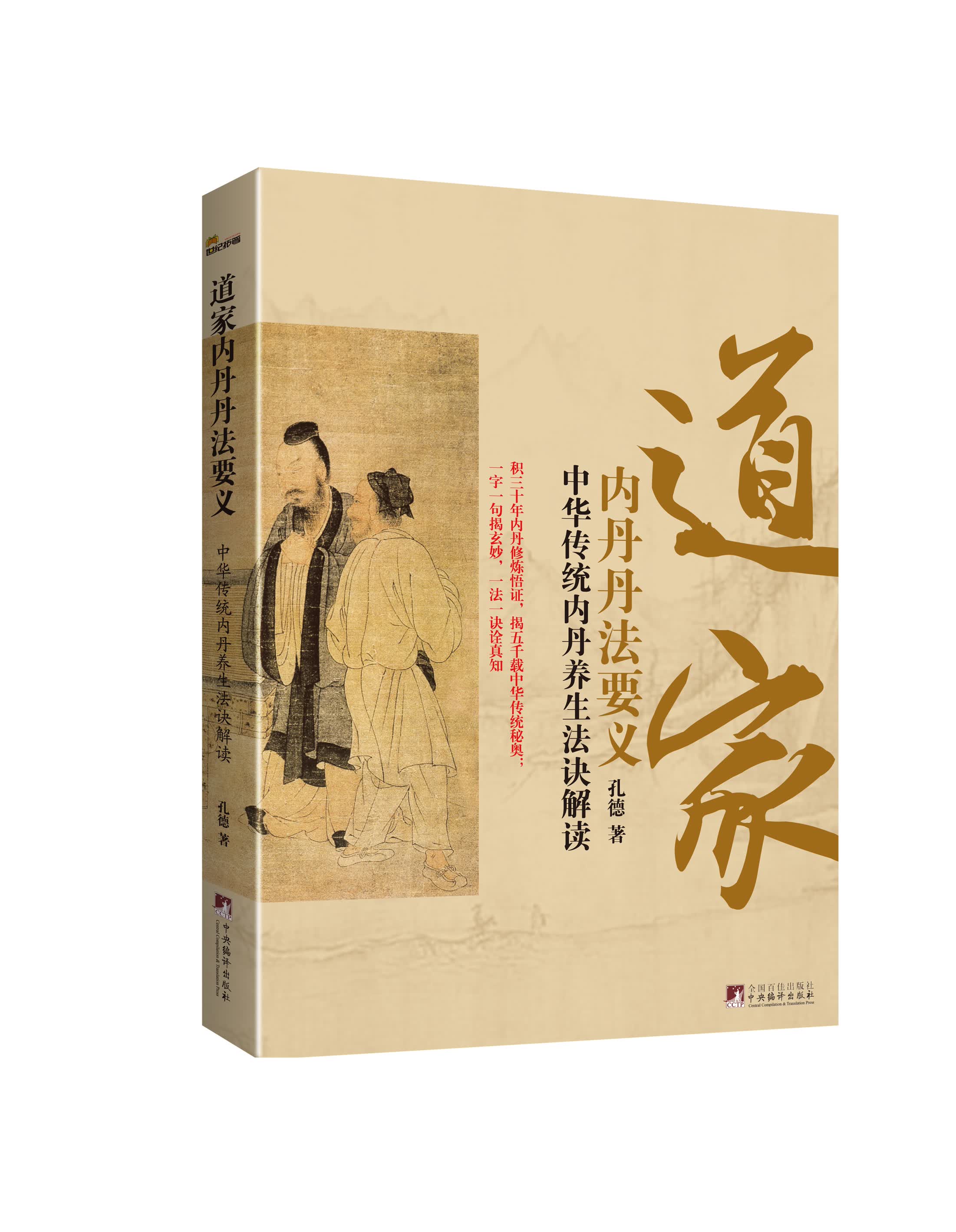 道家内丹丹法要义