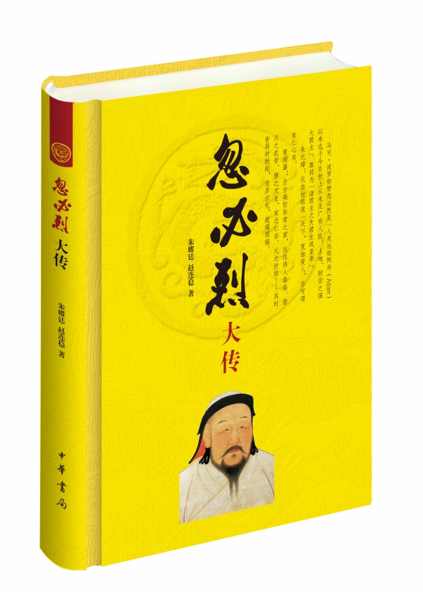 忽必烈大传