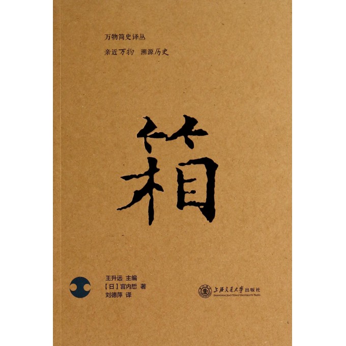 箱/万物简史译丛