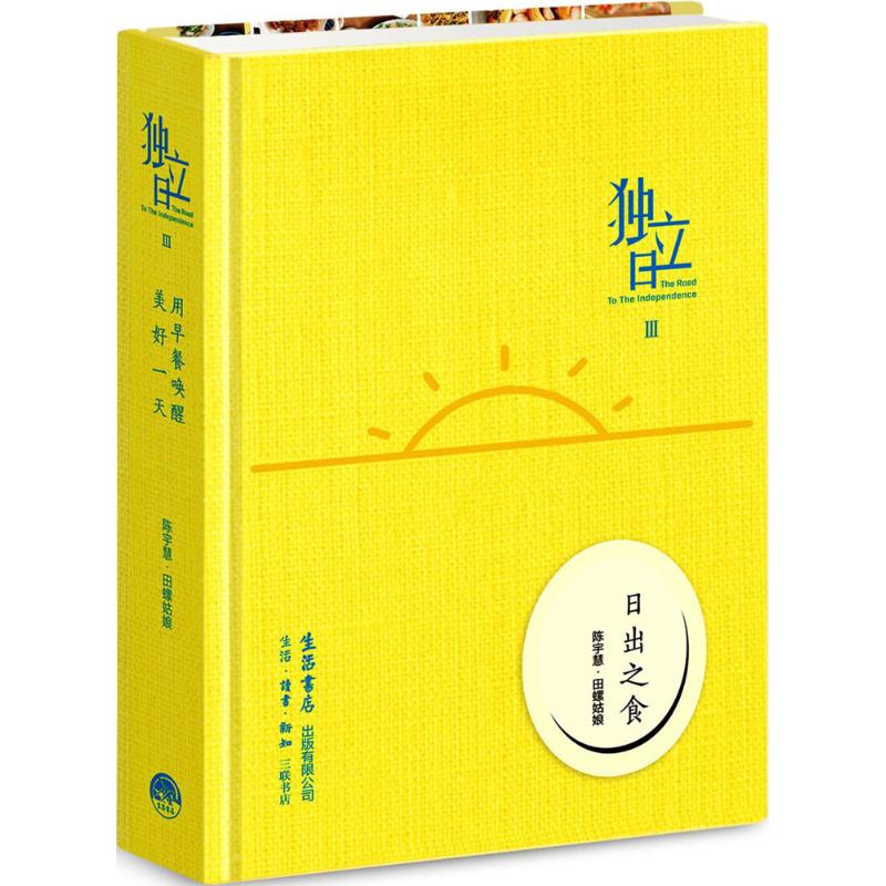 独立日