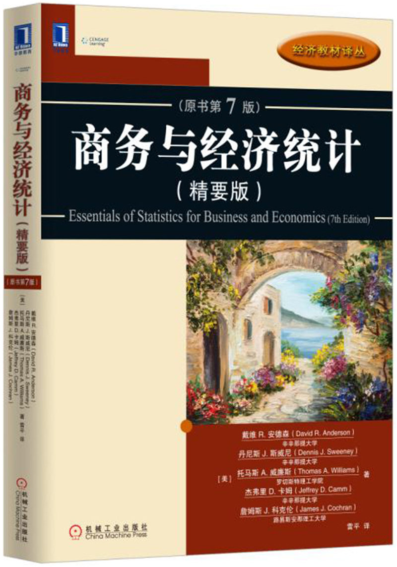商务与经济统计（精要版）（原书第7版）