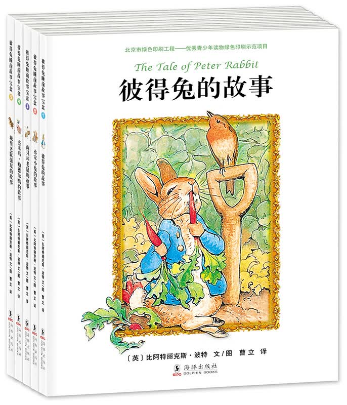 北斗童书·彼得兔睡前故事宝盒（套装共5册）精美礼盒装