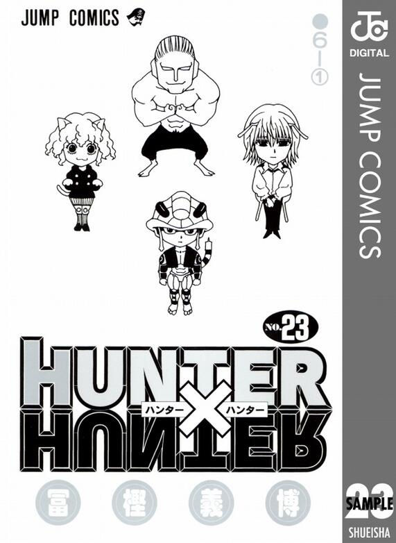 全职猎人23 日文原版 HUNTER X HUNTER 23 冨樫義博 集英社