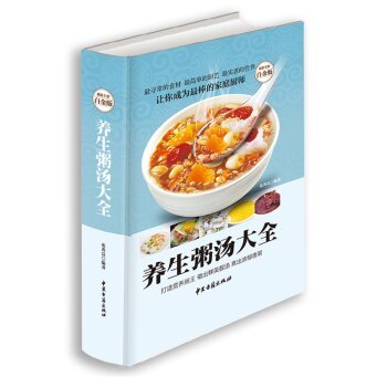 养生粥汤大全（全新修订版）