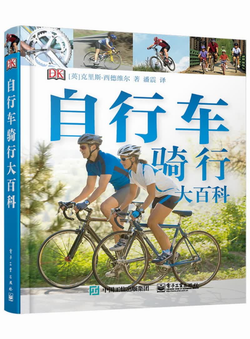 DK出品：自行车骑行大百科（全彩）（精装版）