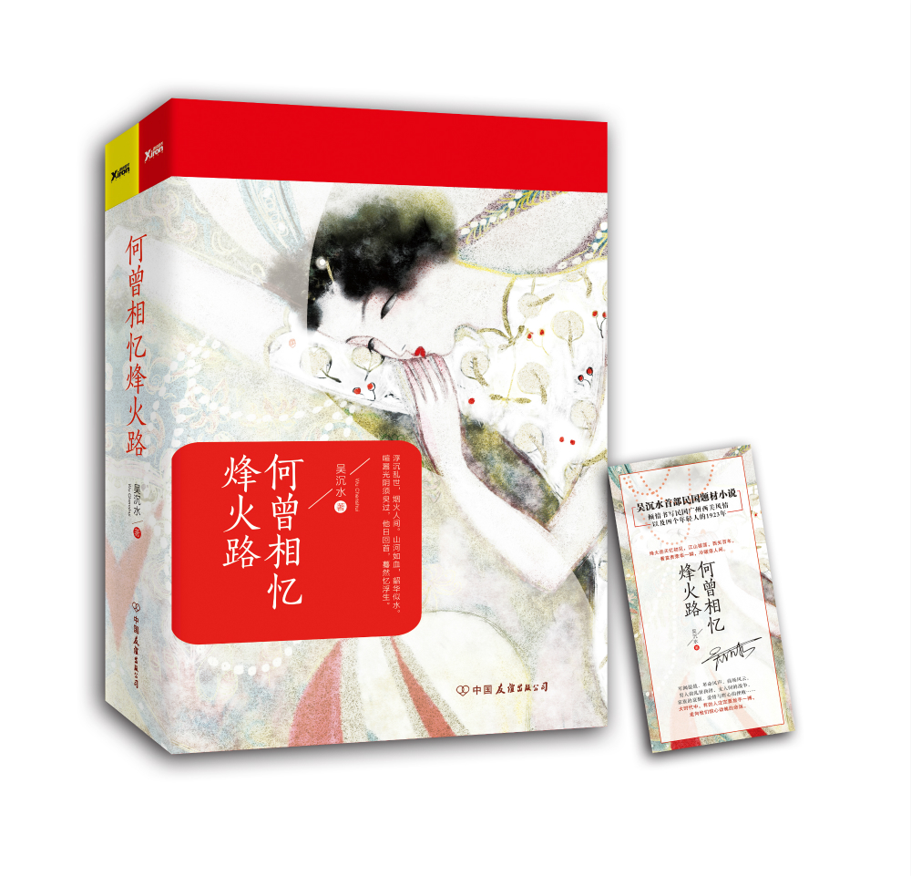 何曾相忆烽火路（全2册）-青春