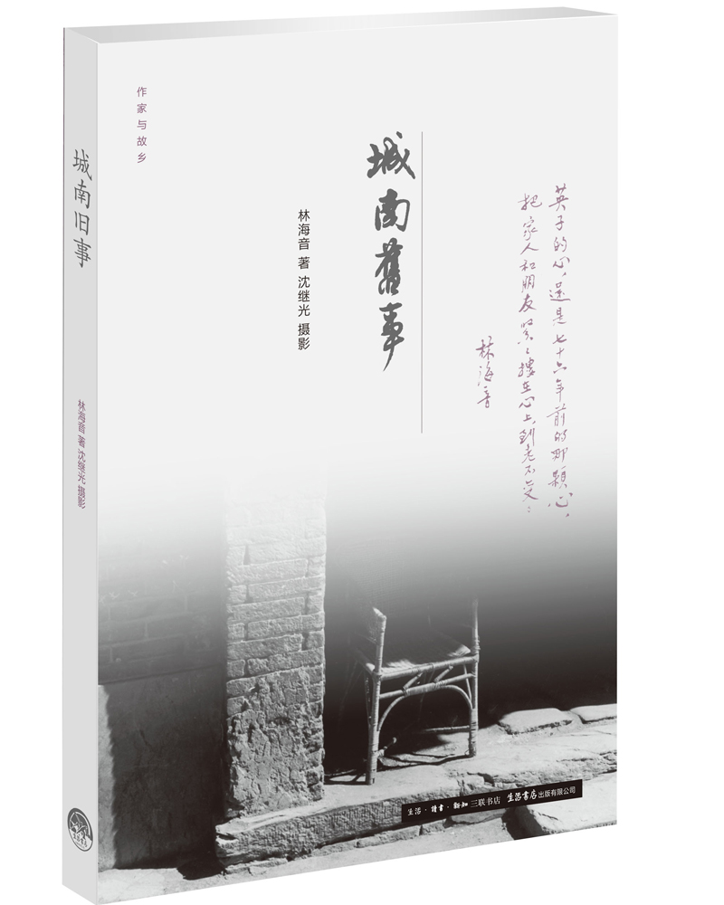 作家与故乡：城南旧事