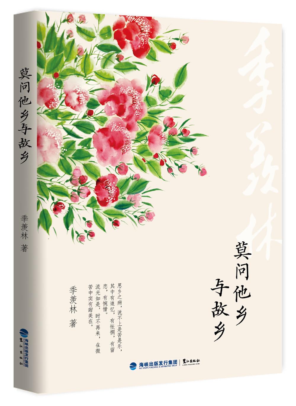莫问他乡与故乡