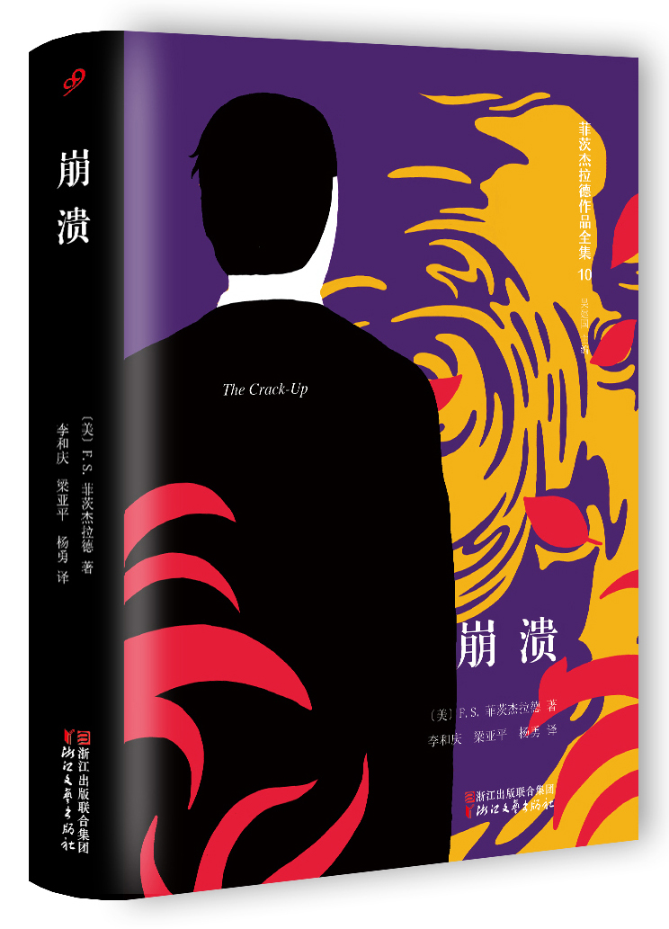 崩溃