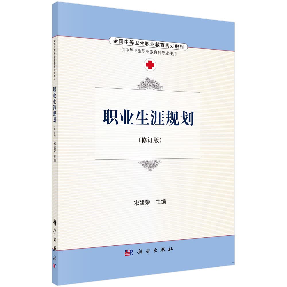 职业生涯规划