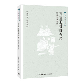 大家说历史：封建王朝的兴起 湖北