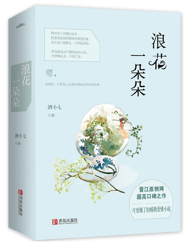 浪花一朵朵（上下）附：海报+书签1+明信片