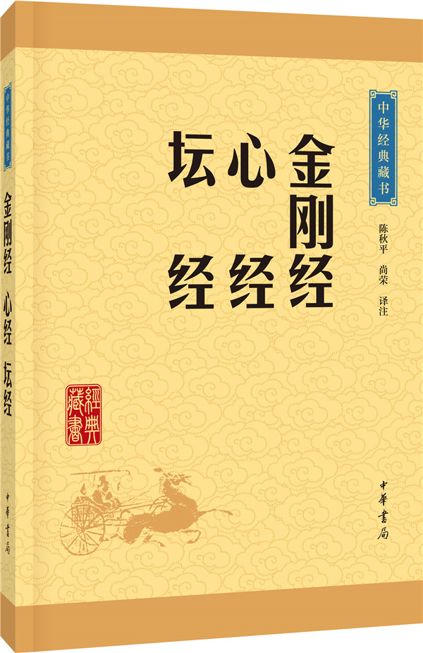 中华经典藏书：人物志【已选择系列为准】【已您下单选择的系列、颜色发货】 金刚经心经坛经