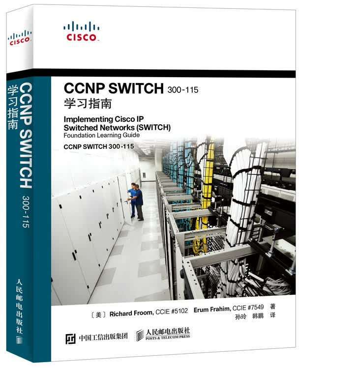 CCNP SWITCH 300-115学习指南(异步图书出品)