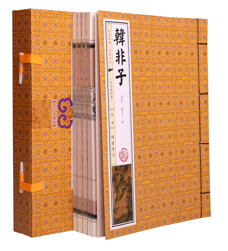 韩非子（套装共4册 国学典藏 线装书系 双色插图版）