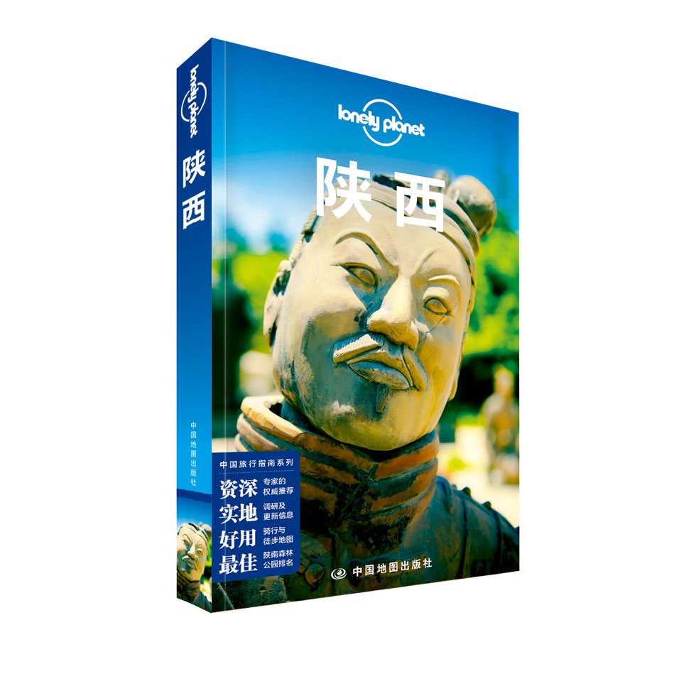陕西（第二版）-LP孤独星球Lonely Planet旅行指南