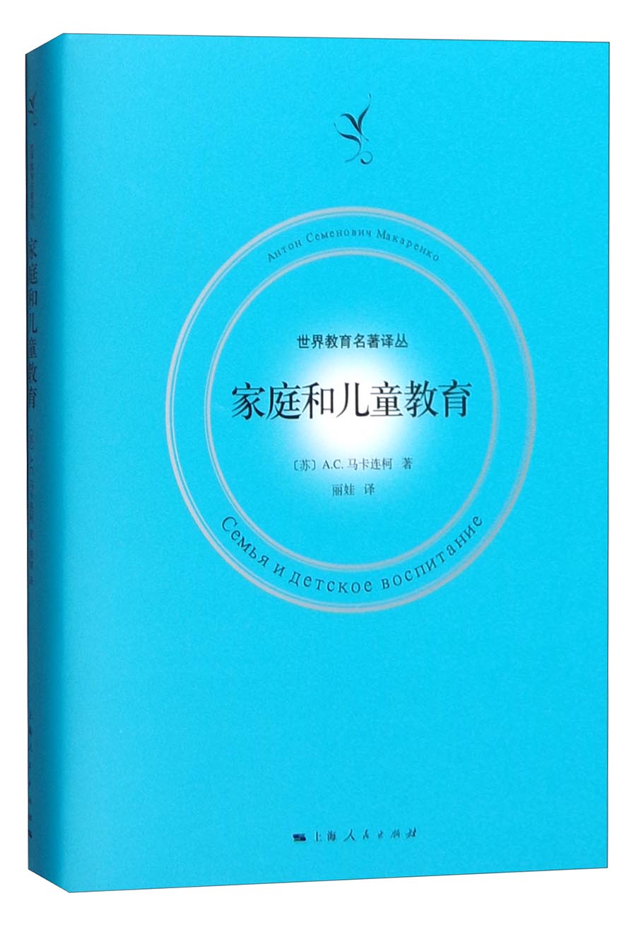 家庭和~~教育9787208136618