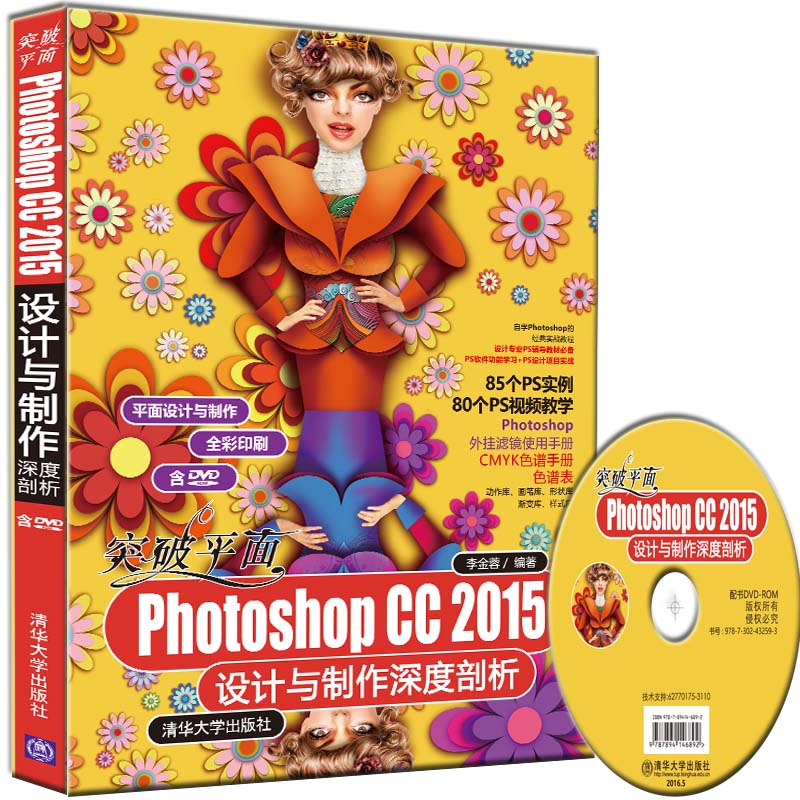 突破平面Photoshop CC 2015设计与制作深度剖析（配光盘）（平面设计与制作）