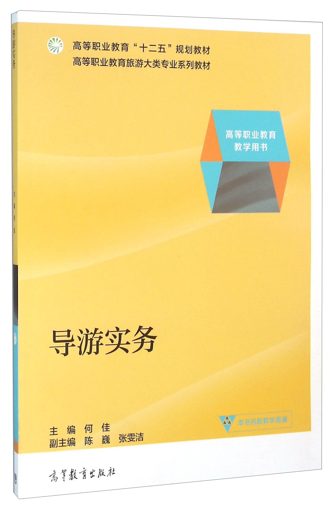导游实务